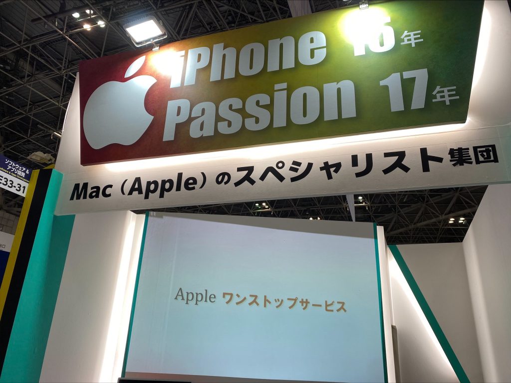 【ITWEEK2022】ご来場ありがとうございました - Apple × ソフトウェア × 受託開発 ＝ 株式会社パッション